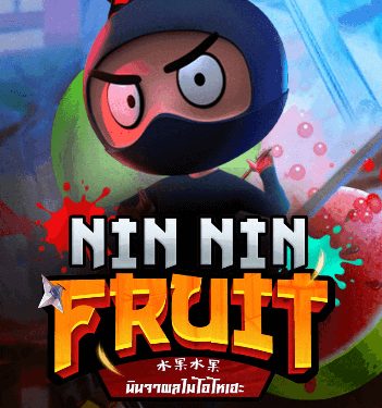 Nin Nin Fruit แจกโบนัสเกมสล็อตนินจาให้แล้วที่นี่